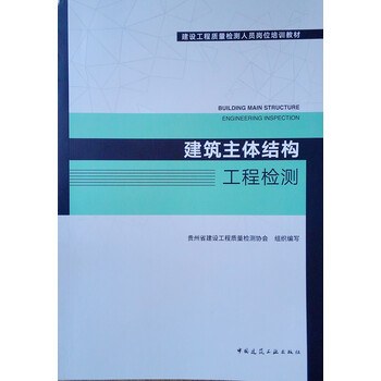建筑主体结构工程检测