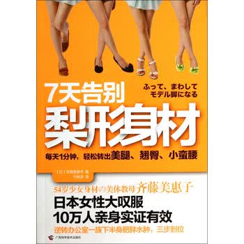 7天告别梨形身材