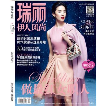 瑞丽伊人风尚（2015年第12期）