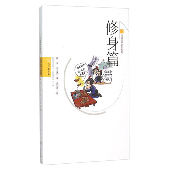 问津国学讲堂系列(修身篇)