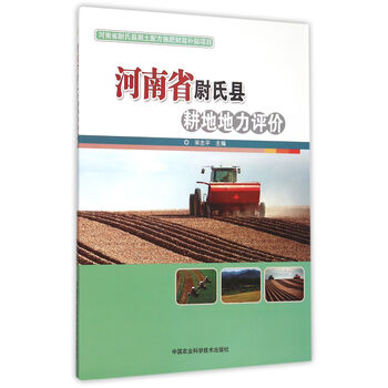 河南省尉氏县耕地地力评价