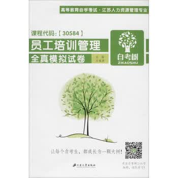 员工培训管理全真模拟试卷