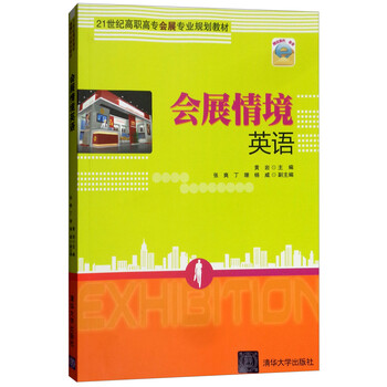 会展情境英语
