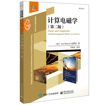 计算电磁学（第二版）