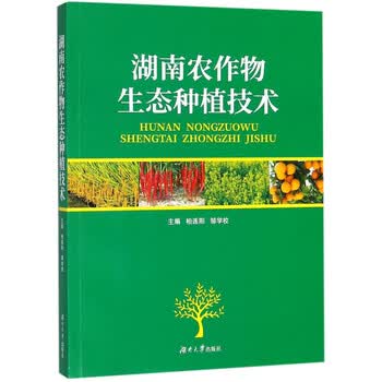 湖南农作物生态种植技术