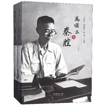 冯杰三与秦腔(上下)