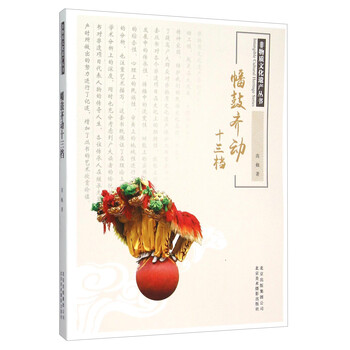 幡鼓齐动十三档