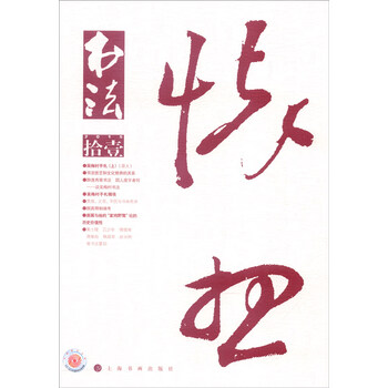 书法（2015年11月刊 总314期）