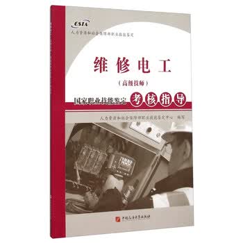 维修电工（高级技师）国家职业技能鉴定考核指导