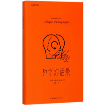 哲学对话录(精)/大家小译丛
