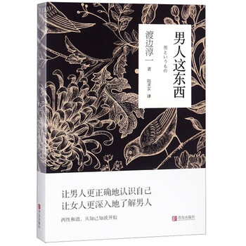  男人这东西9787555269410