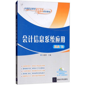 会计信息系统应用（用友T3 附光盘）