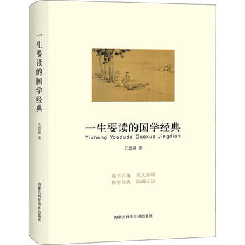 一生要读的国学经典