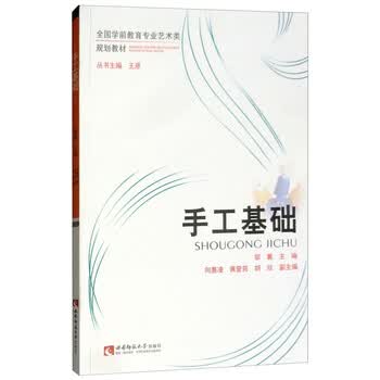 手工基础