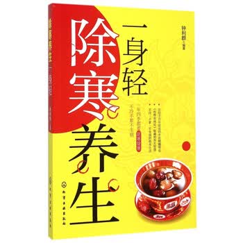 除寒养生一身轻