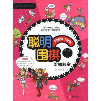 聪明围棋阶梯教室17(2017版)