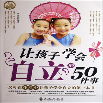 样品书 让孩子学会自立的50件事 谢正斌   