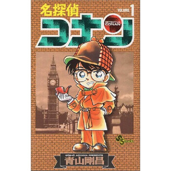 名侦探柯南1 日文原版 名探偵コナン 1 小学馆 青山剛昌