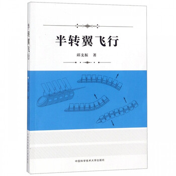半转翼飞行