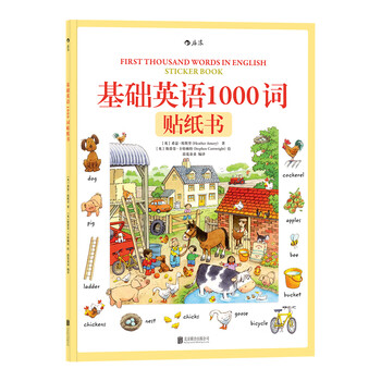 基础英语1000词贴纸书