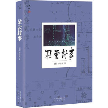 朵云封事