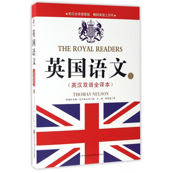 英国语文(5英汉全译插图版英汉双语全译本)
