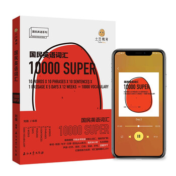 正版 国民英语词汇100009787518327171