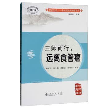 三师而行，远离食管癌