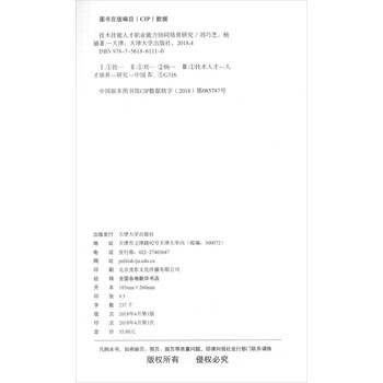 {正版新书}技术技能人才职业能力协同培育研究9787561861110