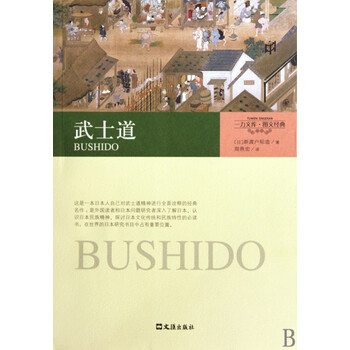 武士道(图文经典)/一力文库