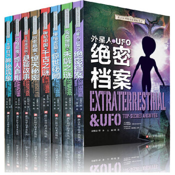 青少年神奇科学探秘手记 全8册 让你惊声尖叫的悬疑故事/世界未解千古之谜/外星人与UFO等