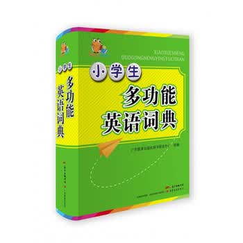 小学生多功能英语词典/小知了工具书系列