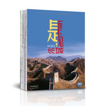 是,而不见的长城 9787200121308 李少白,仰坡 著 北京出版集团