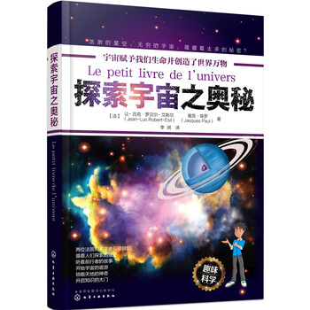 [正版图书]探索宇宙之奥秘