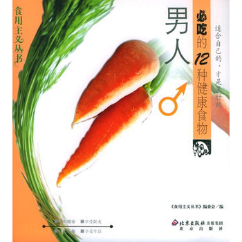 男人必吃的12种健康食物