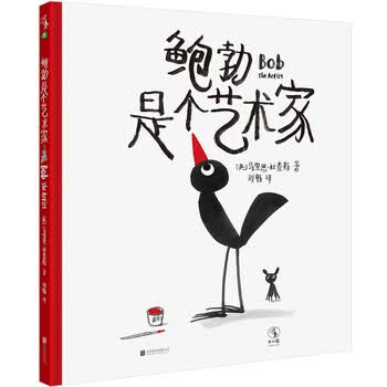 鲍勃是个艺术家