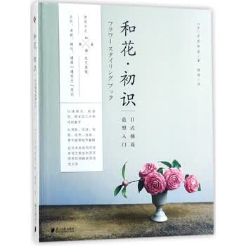 和花？初识：日式插花造型入门