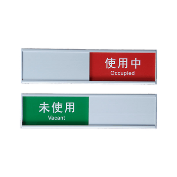 威艾斯铝合金会议室门牌免打扰使用中未使用提示牌办公科室部门牌 彩色款