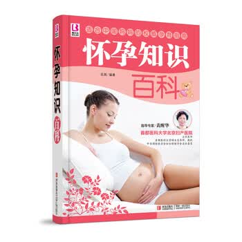 怀孕知识百科9787543698192
