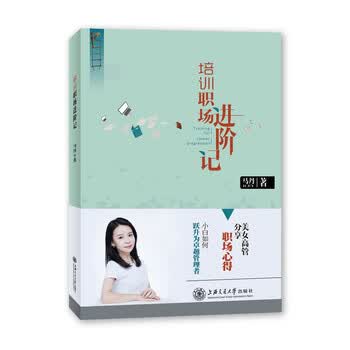 培训职场进阶记