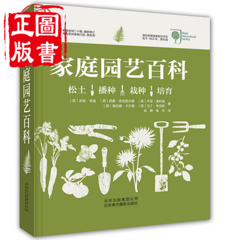 家庭园艺百科 皇家园艺 欧美花园 园艺新手 植物选择 搭配 水循环 DK原版引进 