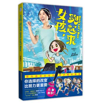 女孩，跑起来