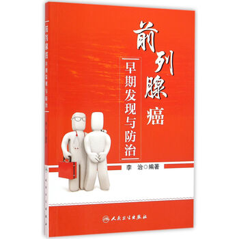 前列腺癌早期发现与防治
