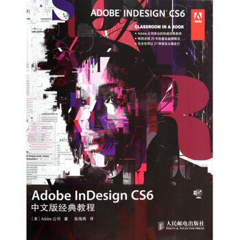Adobe InDesign CS6中文版经典教程(附光盘)