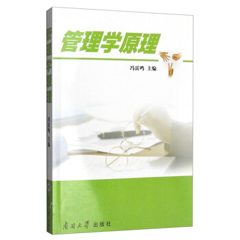 管理学原理