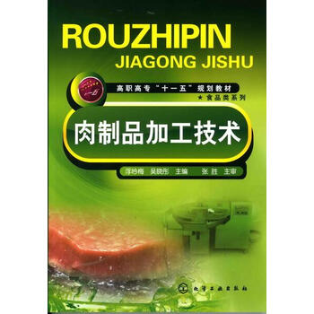 肉制品加工技术