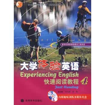 大学体验英语：快速阅读教程4(附光盘) 刘龙根,崔敏 9787040178333 高等教育