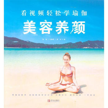 美容养颜-看视频轻松学瑜伽
