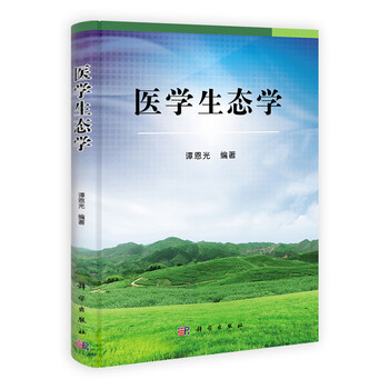 [按需印刷] 医学生态学