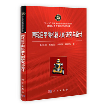 [按需印刷] 两轮自平衡机器人的研究与设计